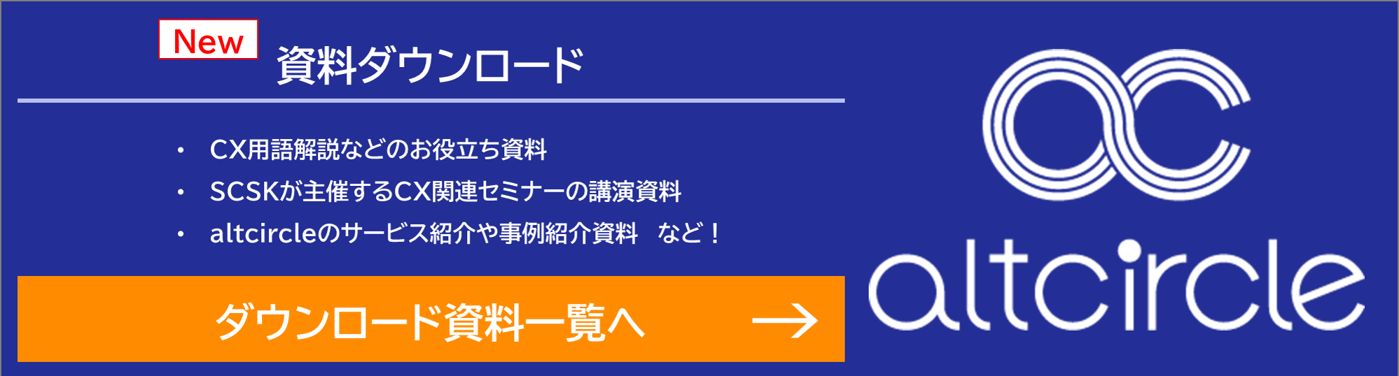 トップページ | altcircle | SCSK株式会社